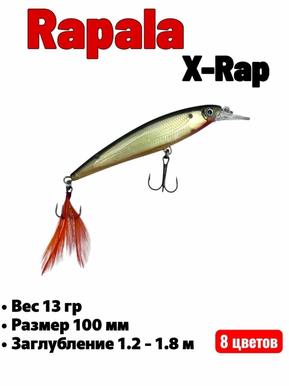 Воблер Rapala X-Rap Iron fish 100sp 13гр/100mm