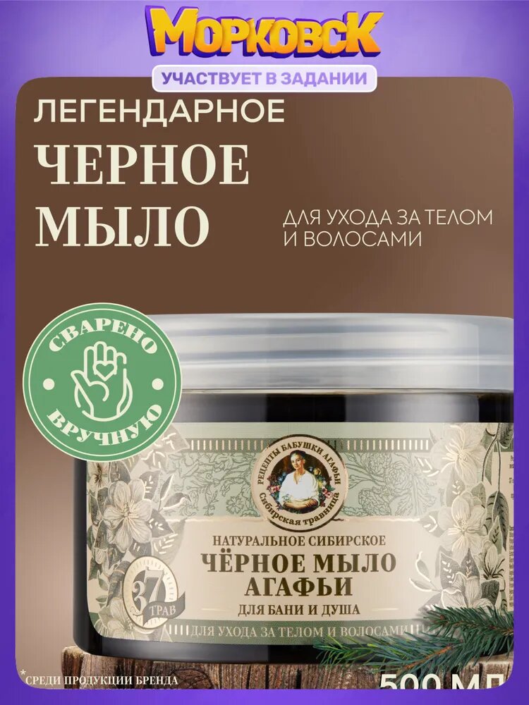 Рецепты бабушки Агафьи Черное Мыло для бани густое для волос и тела, набор 3 шт х 500 мл