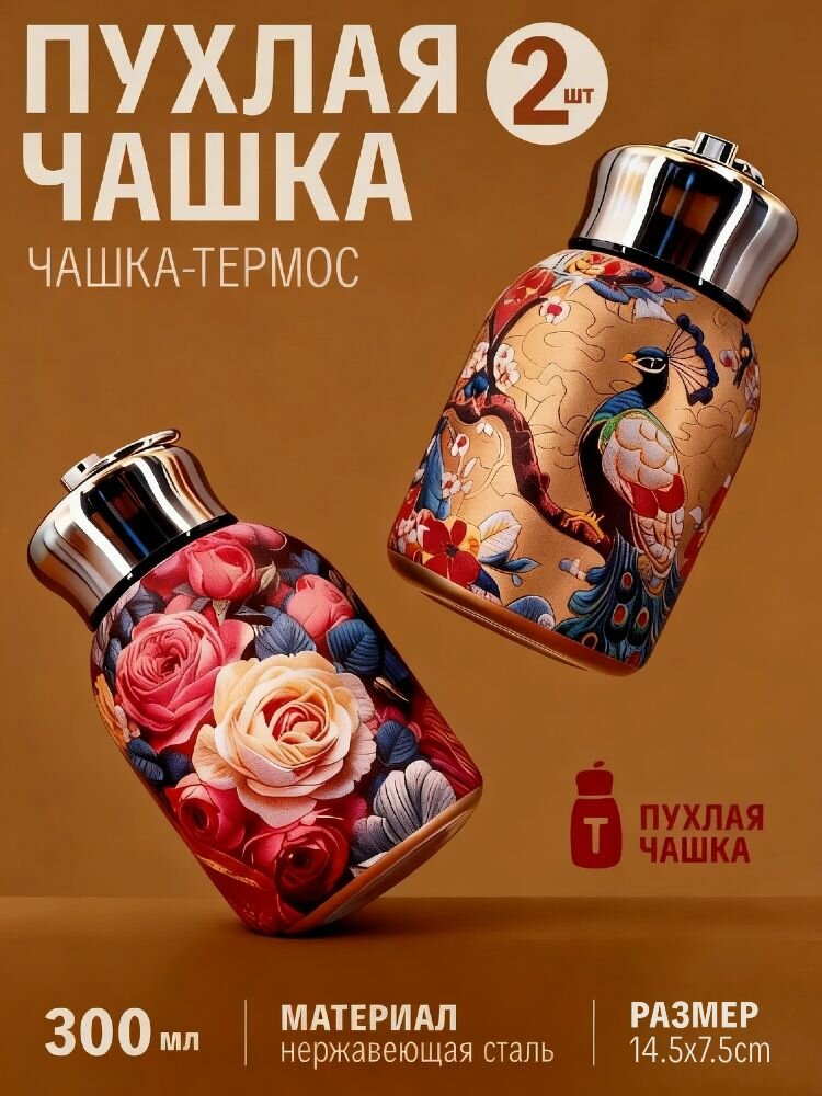 Термос 0.3 л, холод 6 ч, тепло 8 ч, крышка-чашка, прозрачный