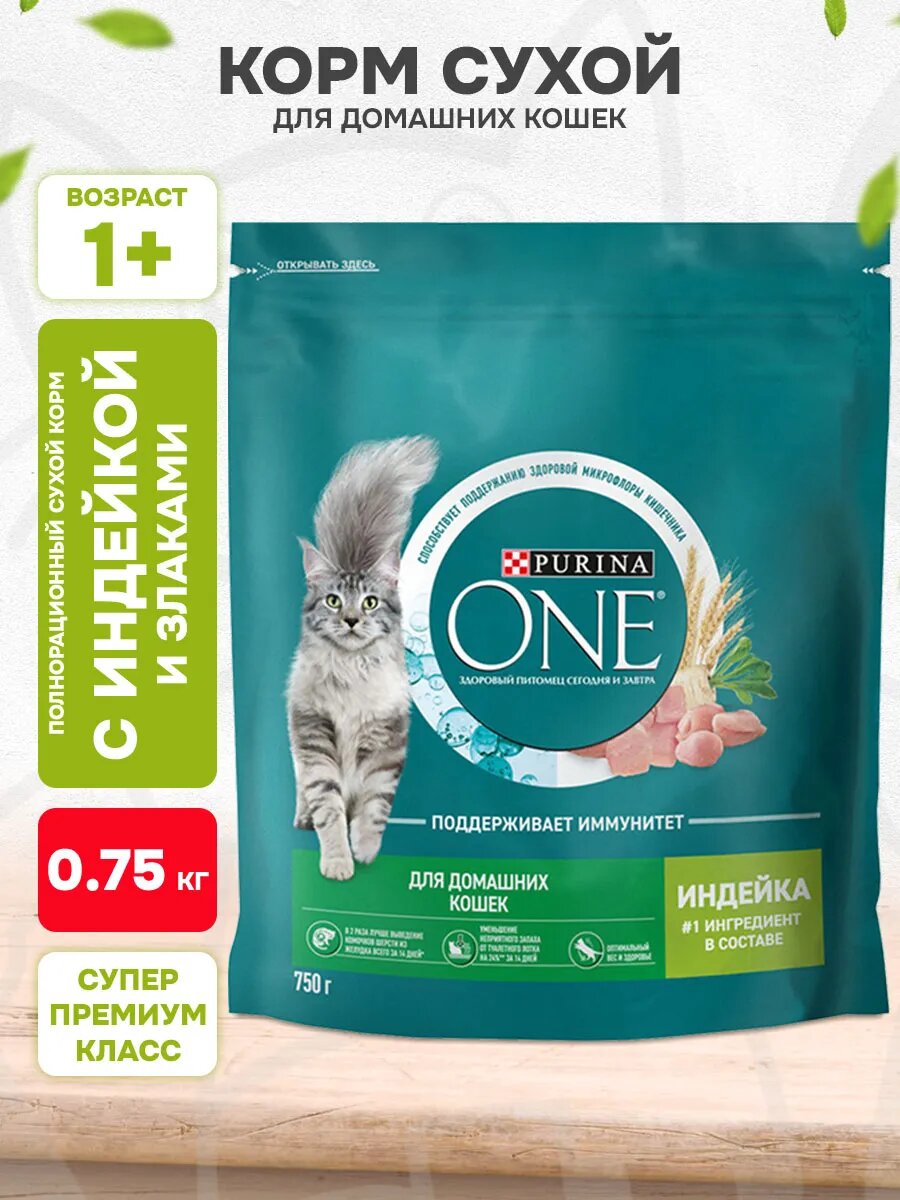 Корм сухой Purina One для взрослых кошек живущих дома, индейка и злаки, 750 г