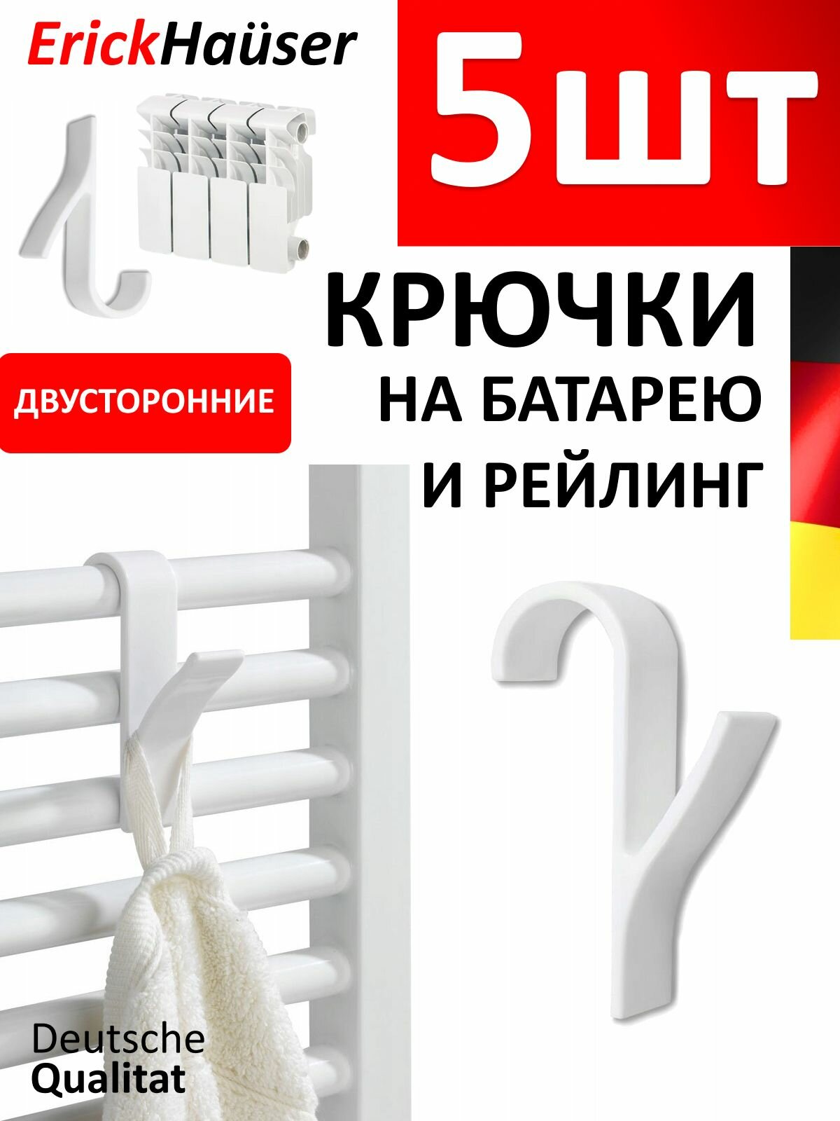 Крючки для полотенец на полотенцесушитель, батарею в ванную и кухню / 5 шт, Белый