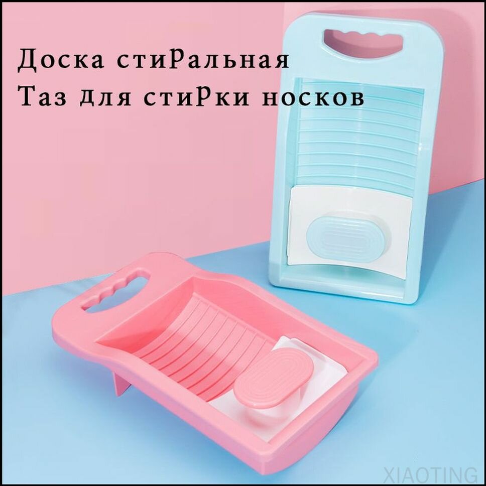 Стиральная доска с ручкой и резервуаром для порошка, пластиковый таз для стирки носков и нижнего белья