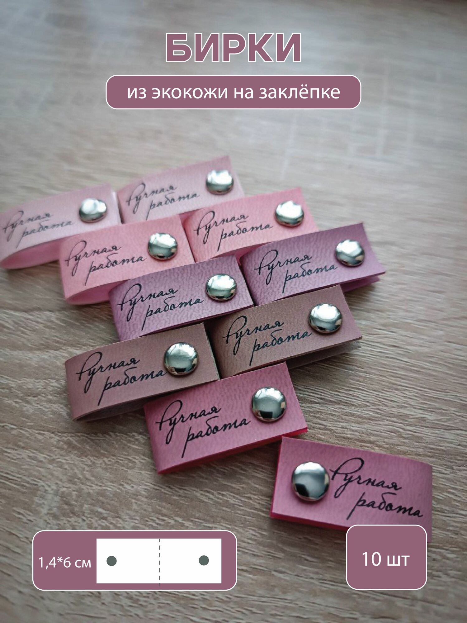 Бирки из экокожи на заклёпке, 10шт