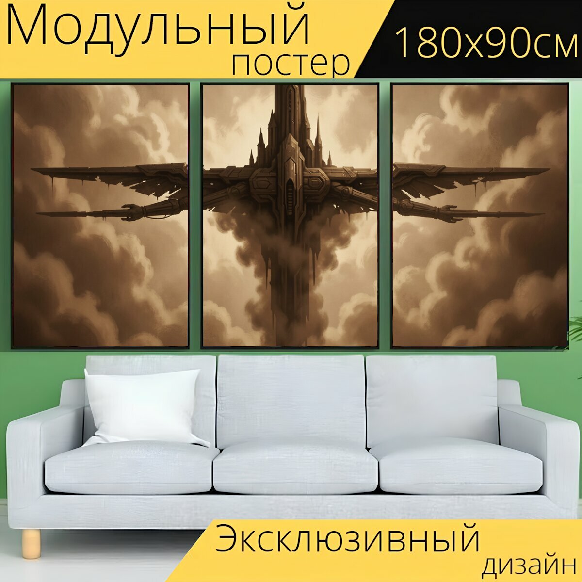 Модульный постер "Небесный шпиль среди облаков. Монументальный футуристический силуэт в центре кадра, окружённый густой дымкой и." 180 x 90 см. для интерьера на стену в тубусе