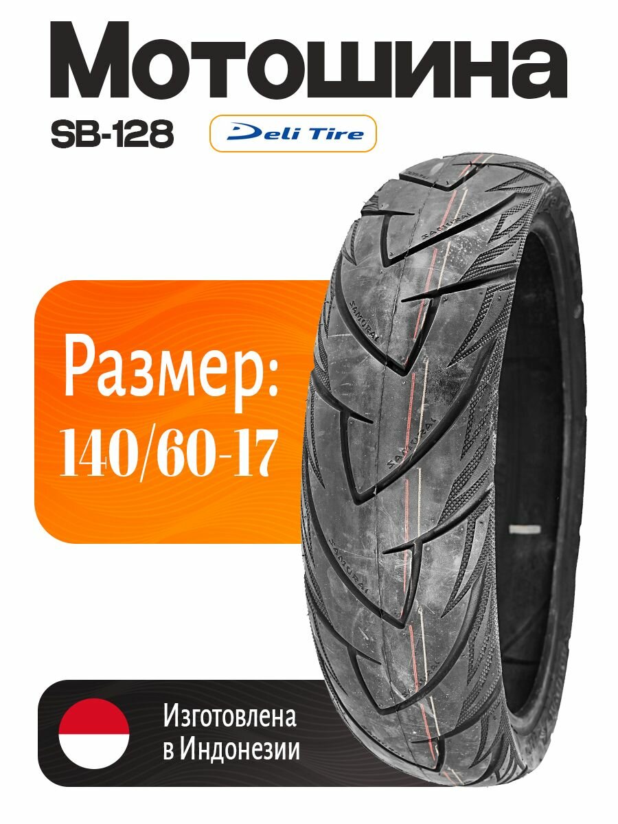 Мотошина для мотоцикла 140/60-17 SB-128 TL DELI TIRE
