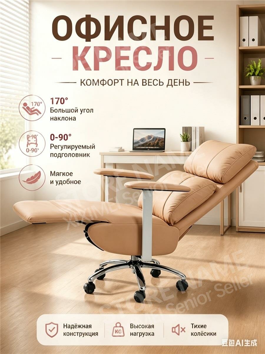 Офисное кресло, компьютерное кресло, на котором можно лечь и поспать