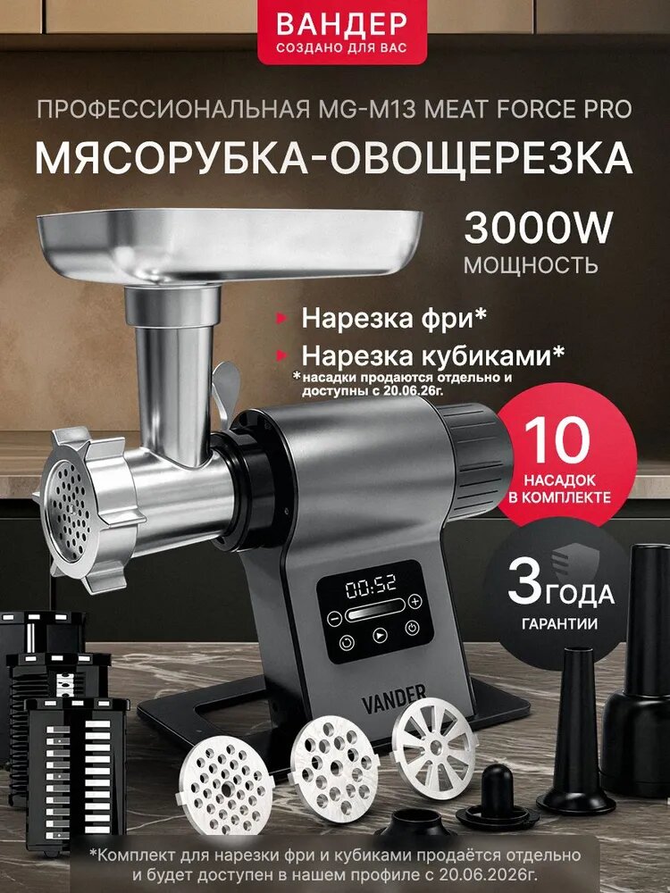 Мясорубка 3000W, шнековая, 3 насадки, с отсеком для хранения