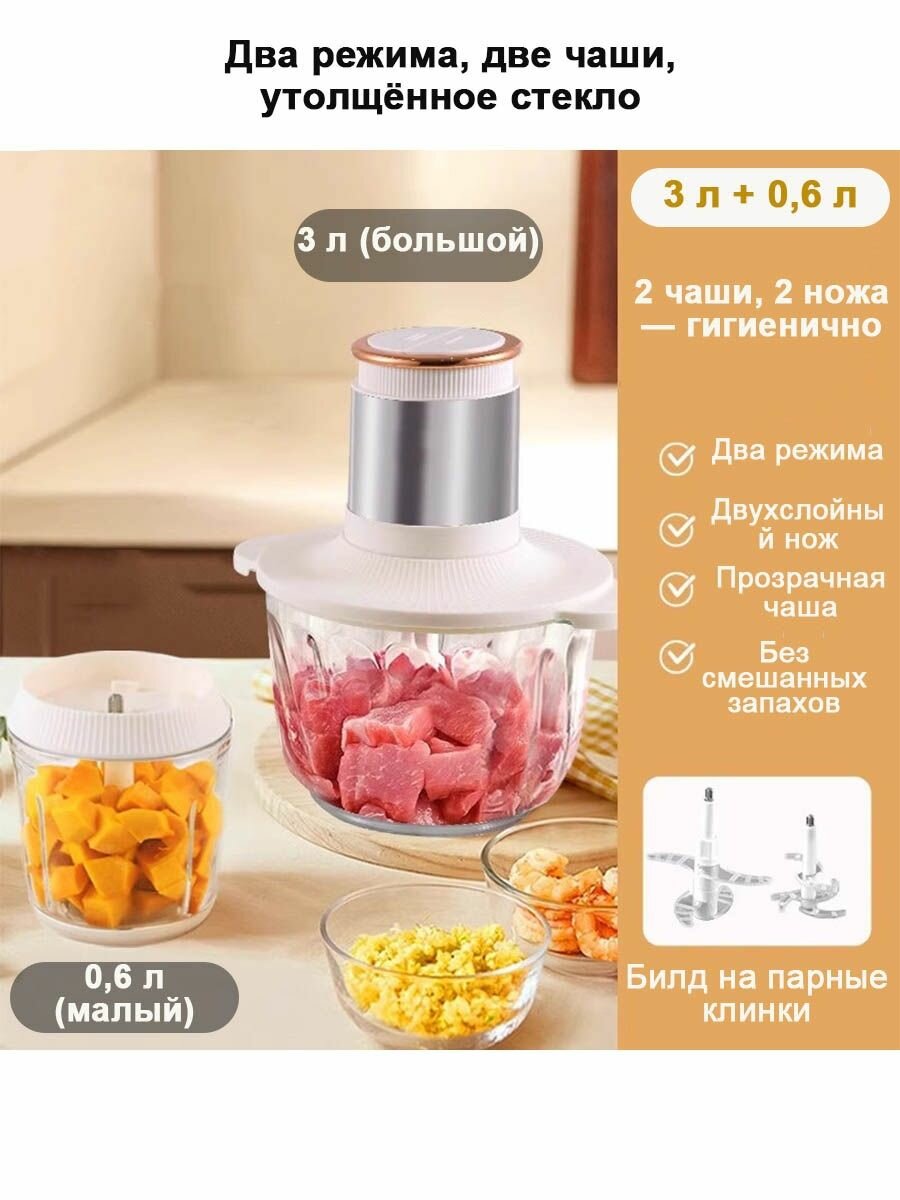 Мясорубка электрическая мощнаяОснащен двумя чашами, Мощность300Вт, 2-ступенчатая регулировка , кухонный комбайнПодходит для измельчения мяса и овощей, а также для приготовления детского питания