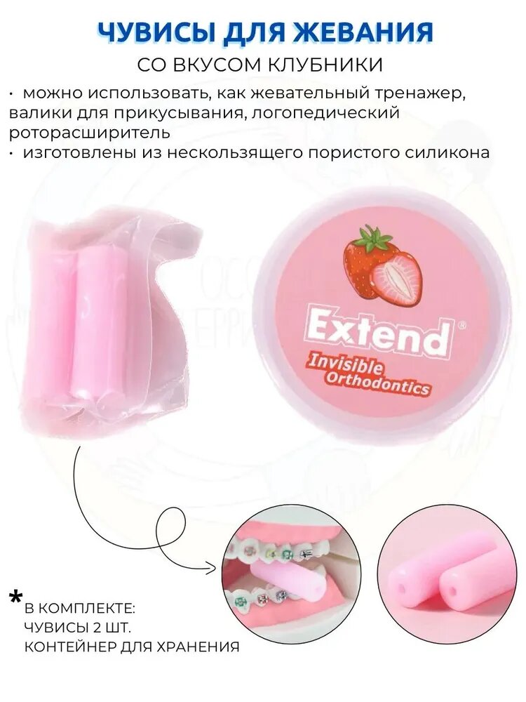 Чувисы для жевания