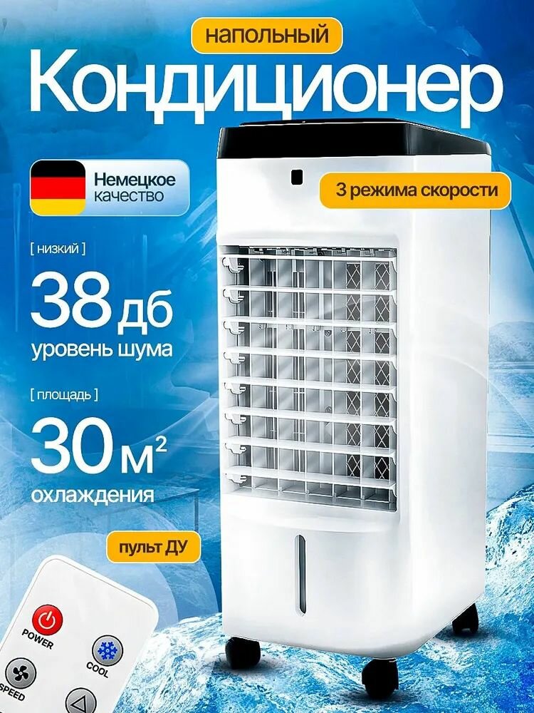 Мобильный кондиционер очиститель воздуха белый