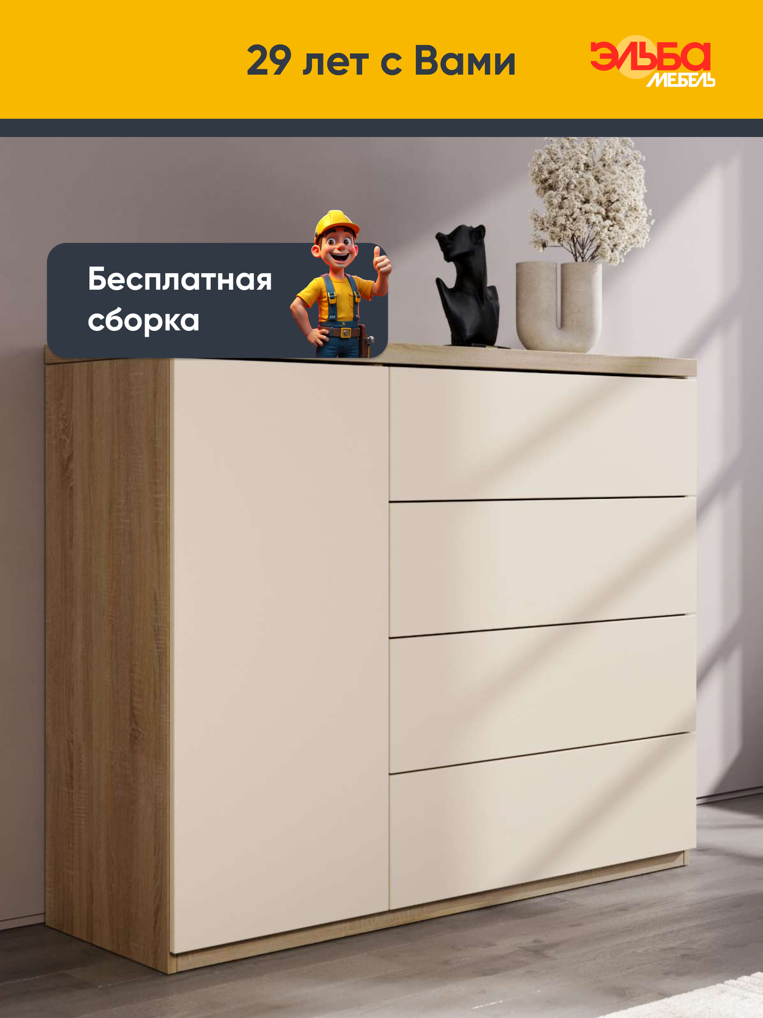 Комод для одежды и хранения вещей Марсель двухсекционный с 4 ящиками и 2 полками, сонома, крем