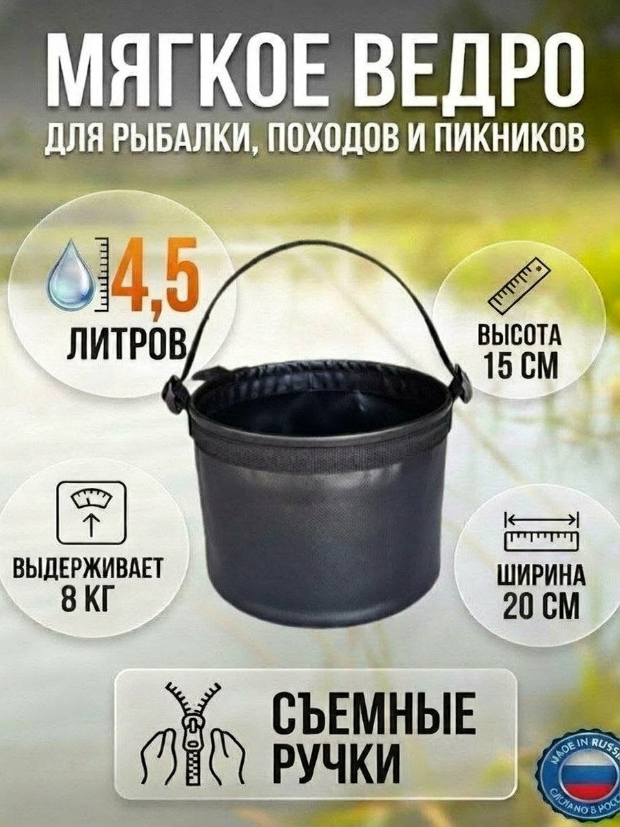 Мягкое ведро 4,5л для замешивания прикормки складное для рыбалки
