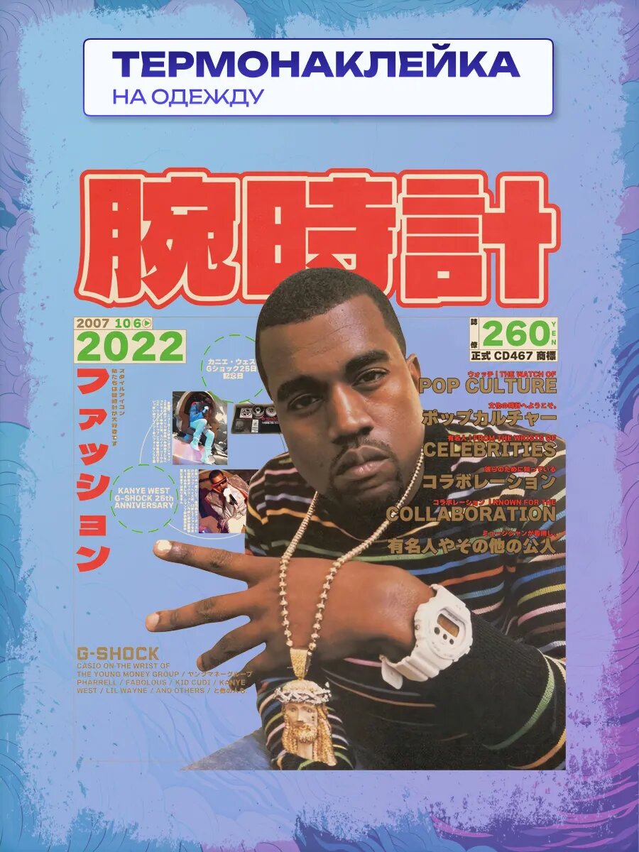 Термонаклейка kanye west