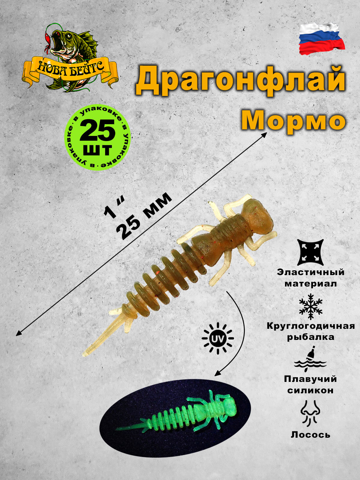 Упаковка силиконовых приманок для мормышинга и нано-джига Драгонфлай 25мм. (1" дюйм), 25 приманок в упаковке, цвет 06 (машинное масло).