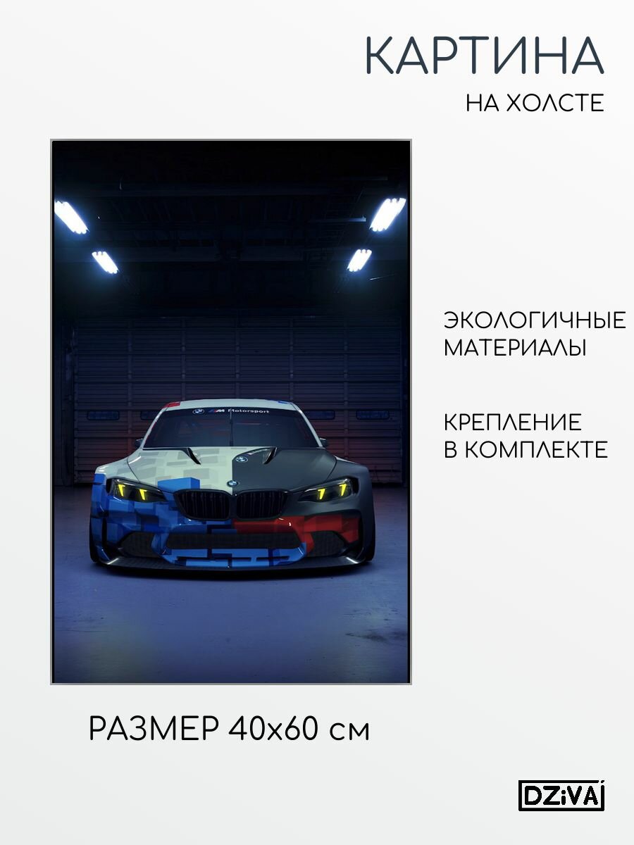 Картина на холсте BMW гонка в гараже 40x60 см