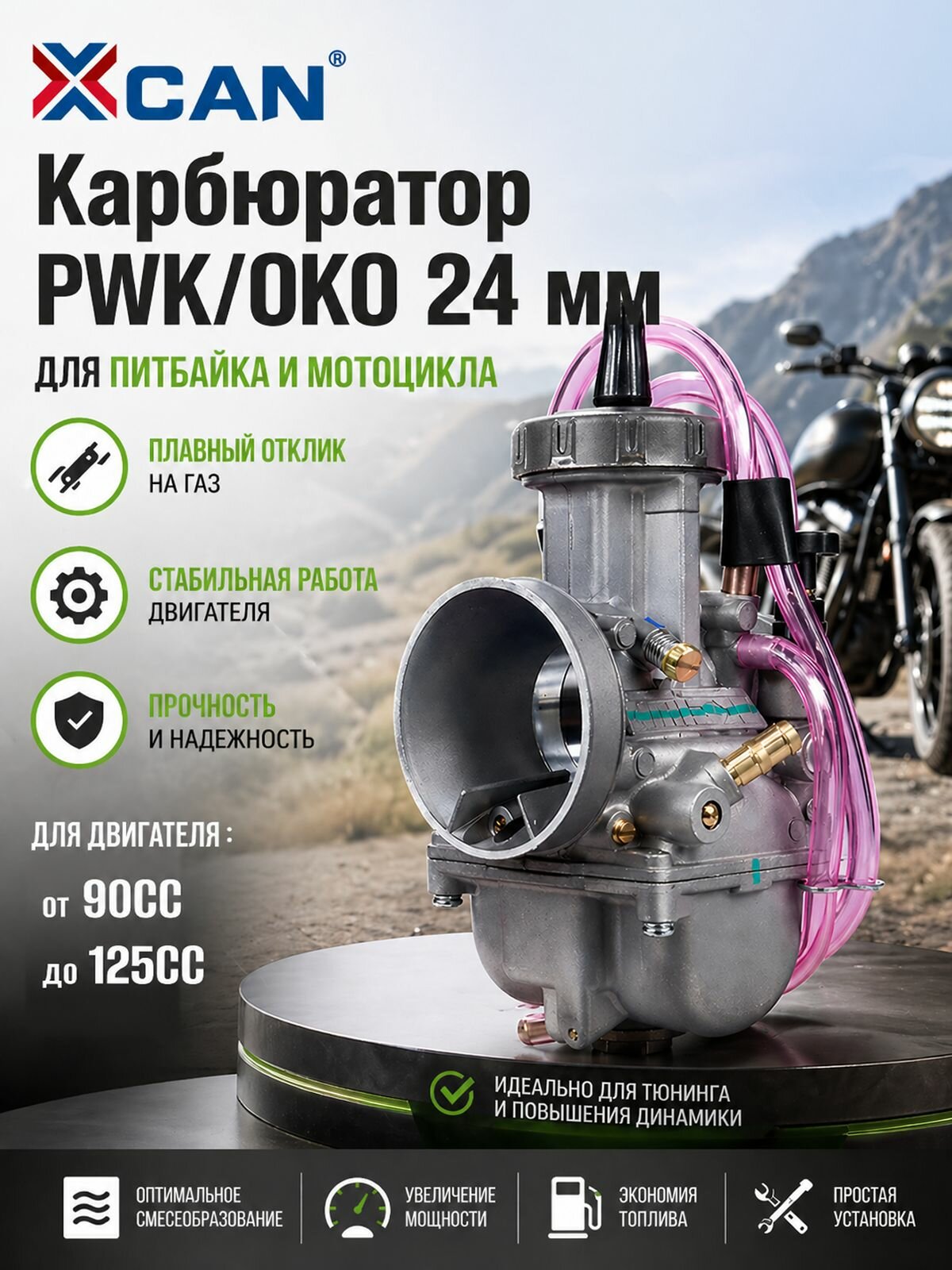 Карбюратор XCAN PWK / OKO 24 мм для кроссовых мотоциклов, металл