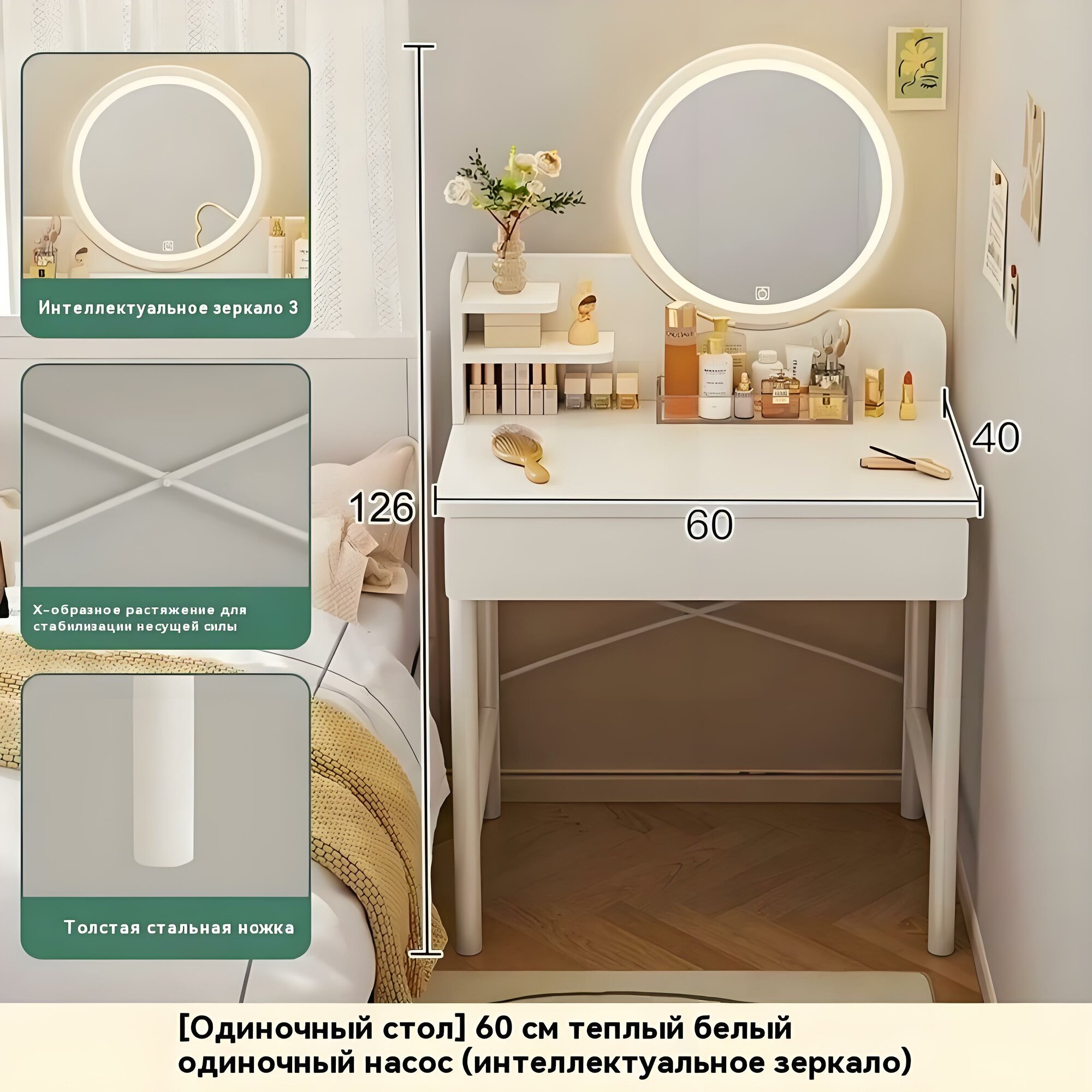 Туалетный столик с выдвижными ящиками, туалетное зеркало с лампой, ДВП, 60×40×126 см, белый