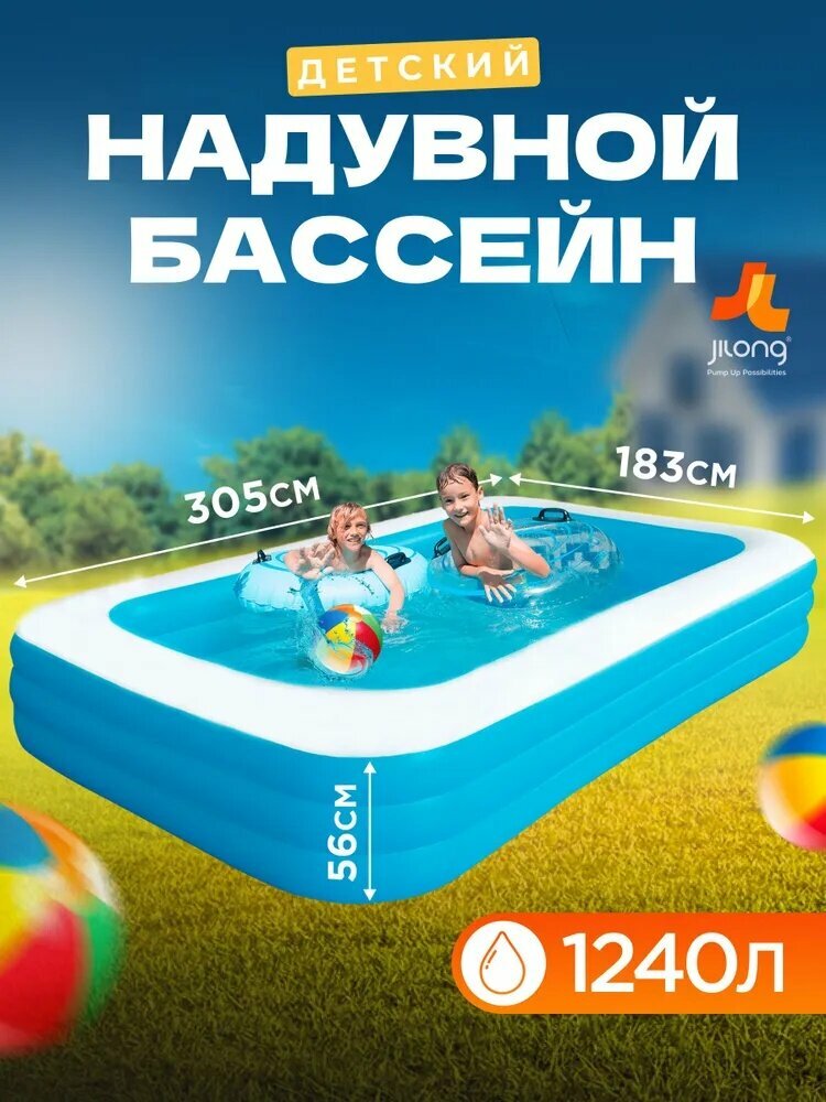 Бассейн надувной детский JILONG "GIANT",305х183х56см, цвет: голубой
