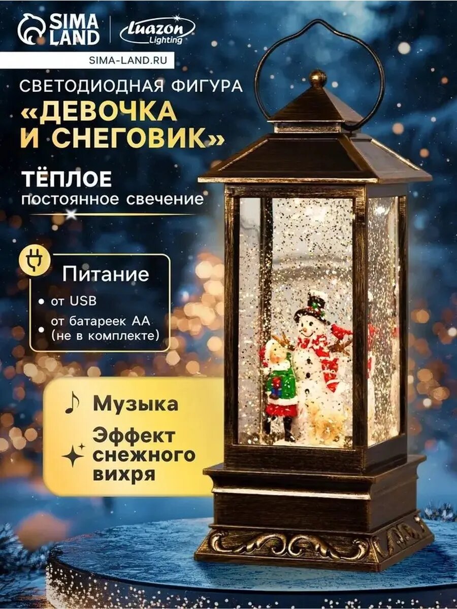 Новогодняя световая фигура «Девочка и снеговик»