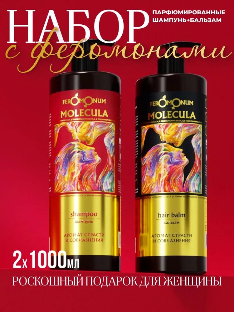 Лошадиная сила, Набор шампунь для волос и бальзам ополаскиватель Аромат страсти и соблазнения профессиональный восстанавливающий и увлажняющий уход 1000+1000мл