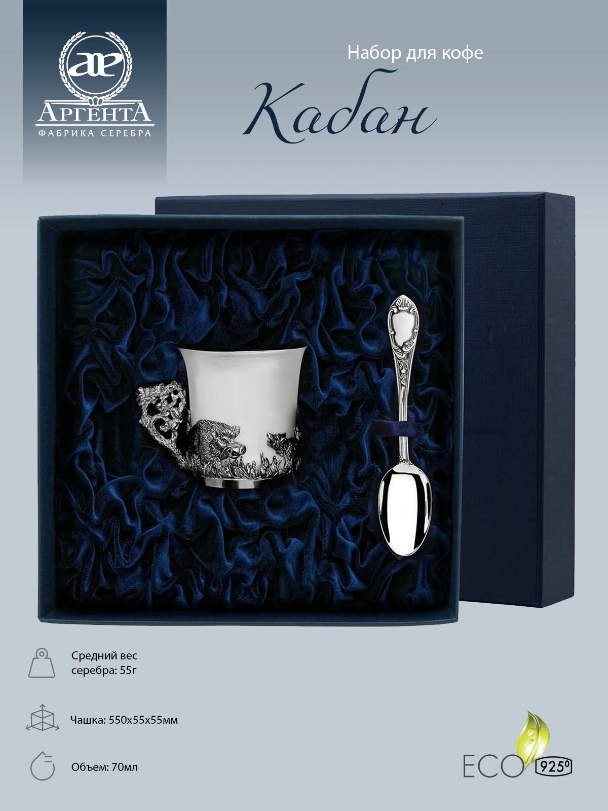 Чашка для кофе АргентА "Кабан" серебряная (+ фарфор) с ложкой 925 пробы в подарочном футляре