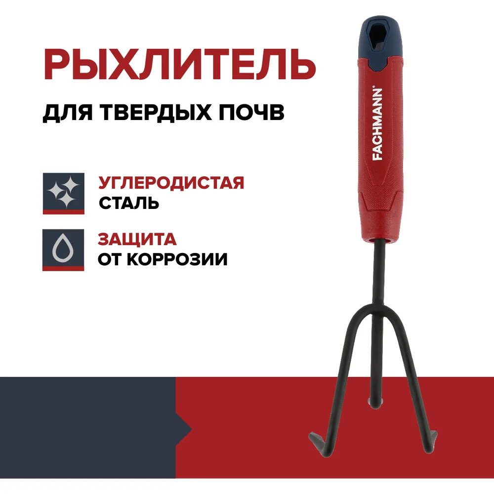 Рыхлитель Fachmann Garten 05.149, сталь, пластик, противоскользящие ручки — фото 1