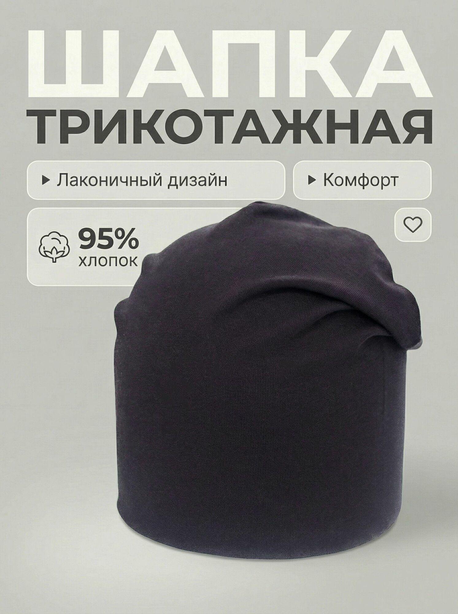 Шапка-бини Базовая коллекция для детей