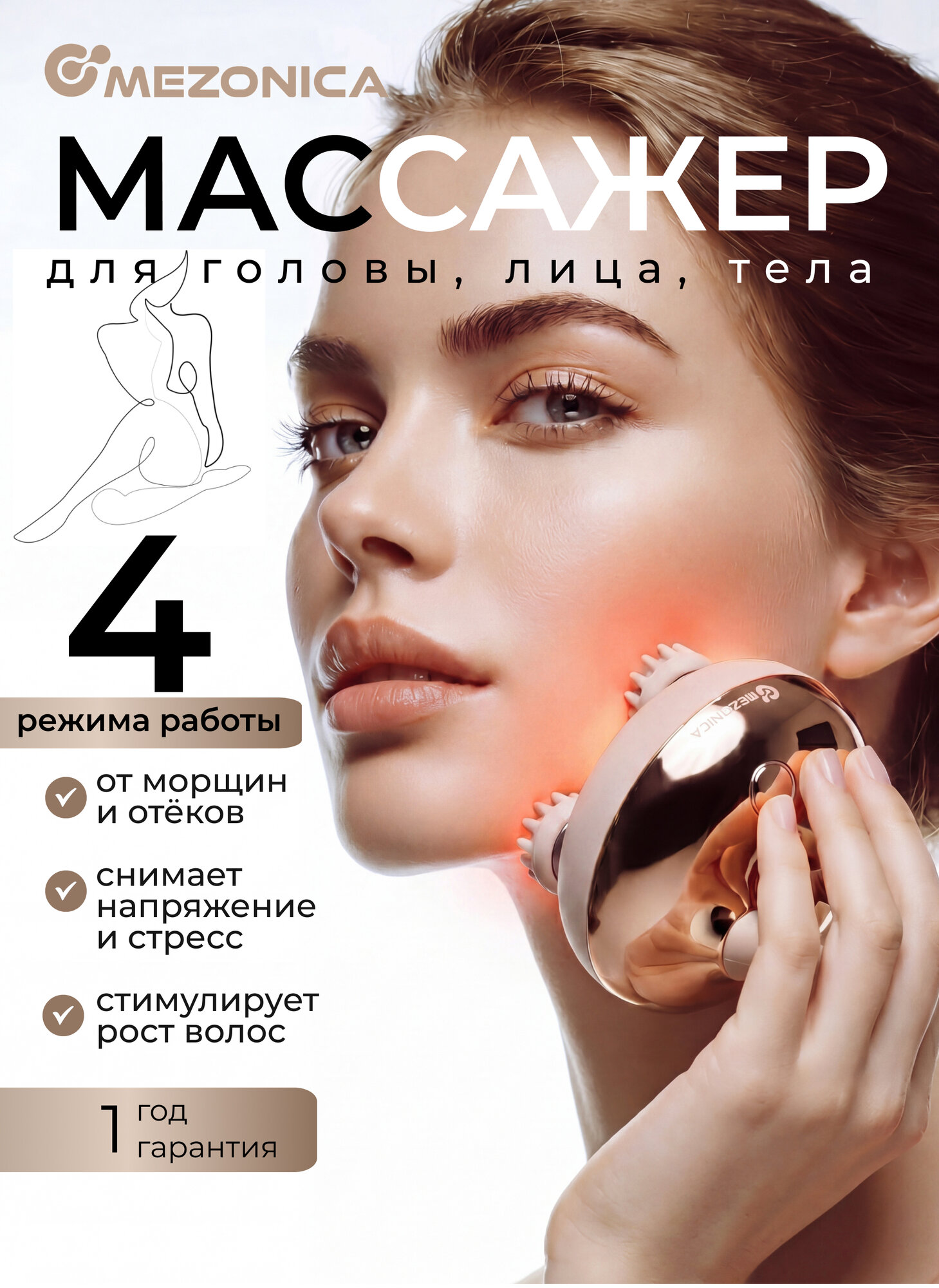 Массажёр для головы, лица и тела Mezonica с функциями красный LED и термотерапия, расслабляющий