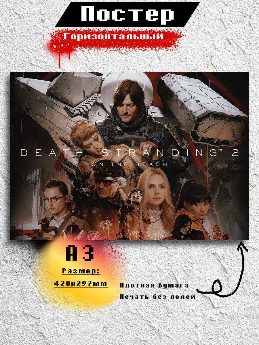 Постер горизонтальный по игре Death Stranding 2 (формат А3)