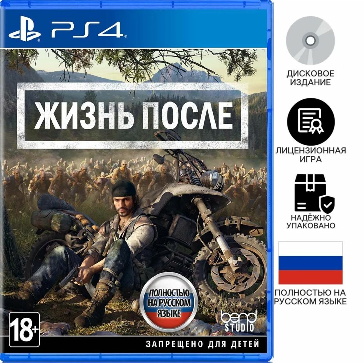 Days Gone Жизнь После (русская версия) PS4
