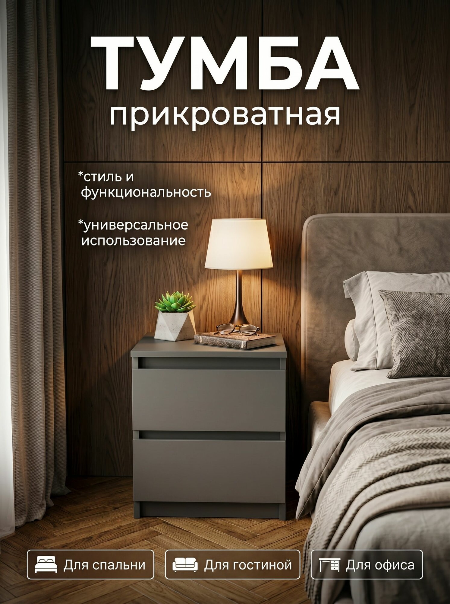Прикроватная тумба