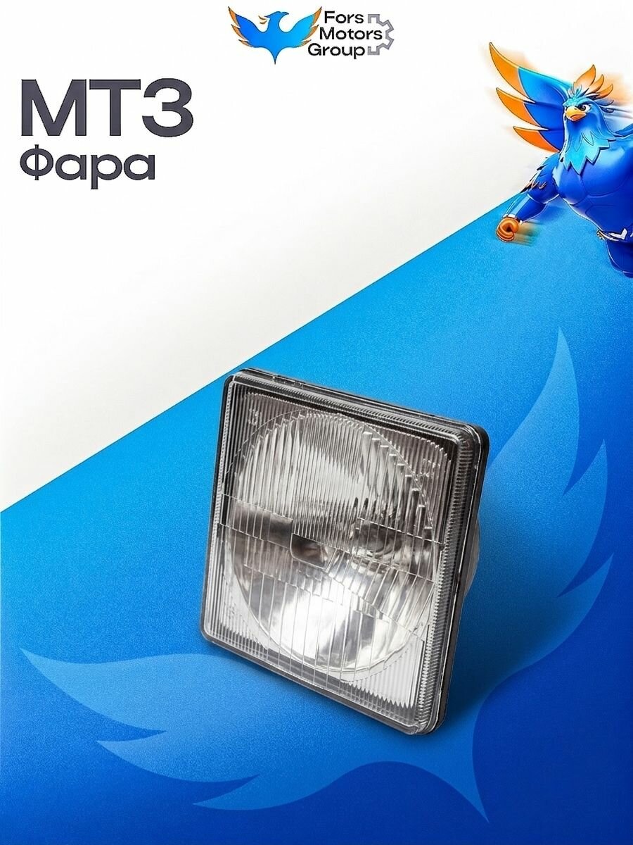 Фара МТЗ передняя квадратная 12V AVTOELECTRICAФГ308 АЕ