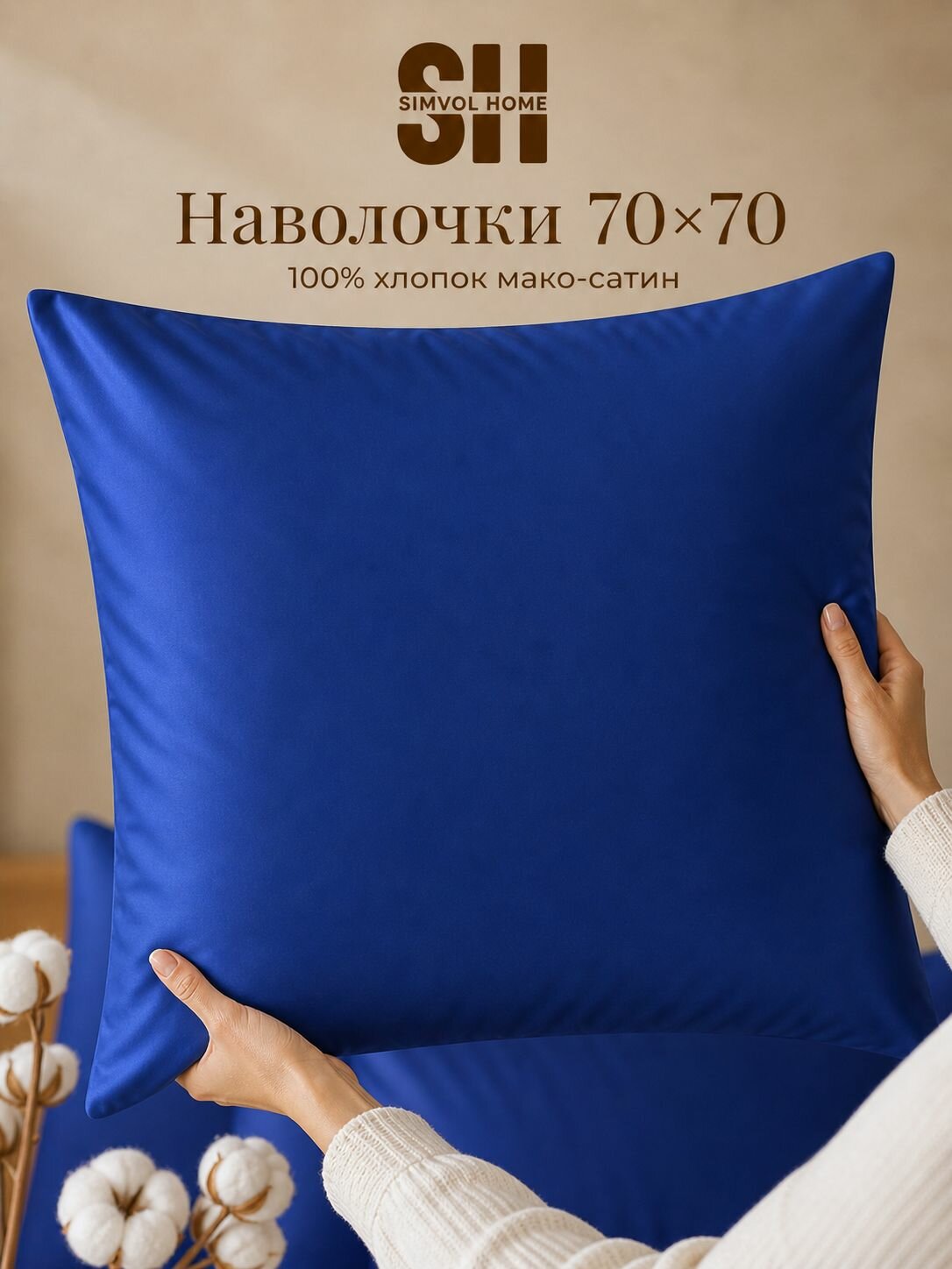 " индиго " наволочка 70х70 2 шт, на молнии, 100% египетский хлопок, мако сатин