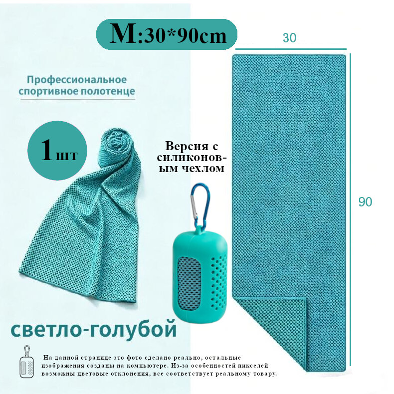Спортивное полотенце30*90cmсветло-голубой(Версия с силиконовым чехлом)1шт.