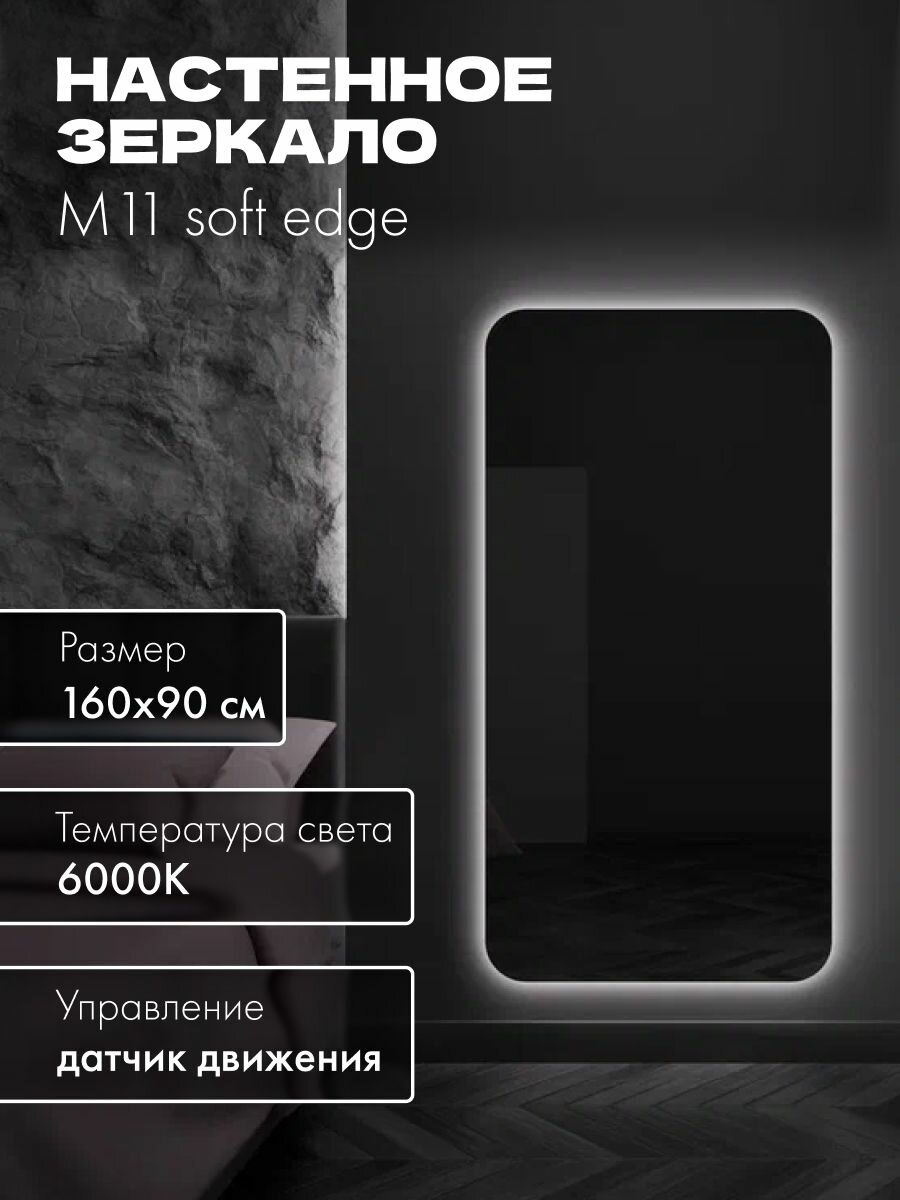 Зеркало настенное 160х90 см. мягкий квадрат MOONRISE с подсветкой холодный свет 6000К