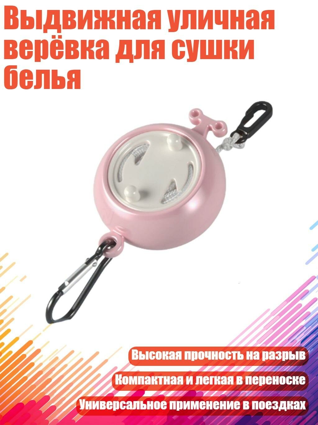 Выдвижная уличная верёвка для сушки белья, Розовый - B