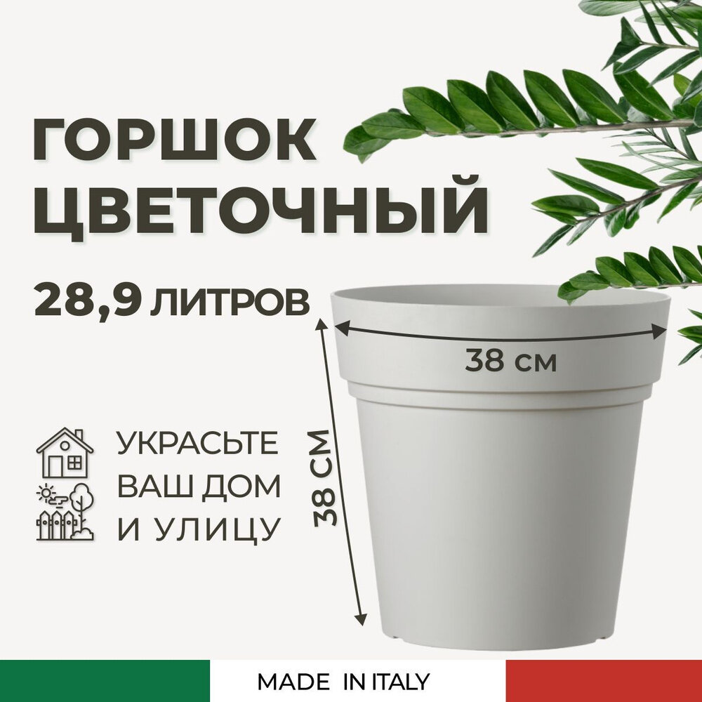 Горшок для цветов Deroma "Самба", цвет: цемент, диаметр 38 см