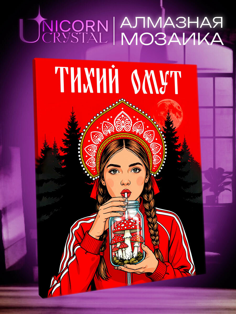 Алмазная мозаика Тихий омут