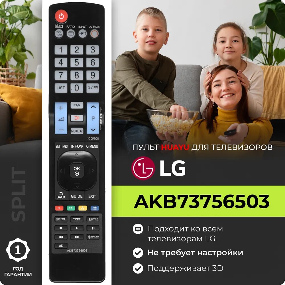 Пульт AKB73615307 для всех телевизоров LG (Лж, лджи) HLG328