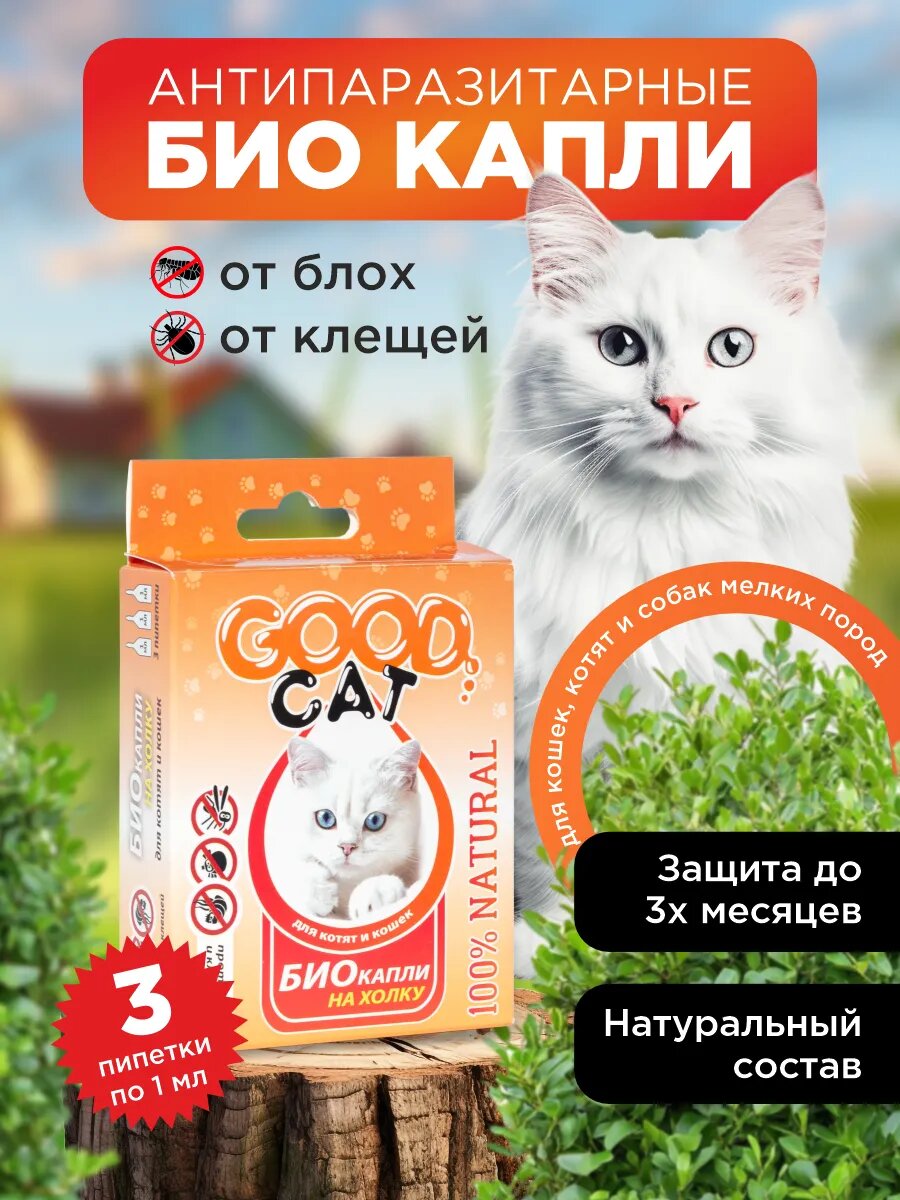 БИО Капли от блох и клещей для кошек и котят, защита от насекомых
