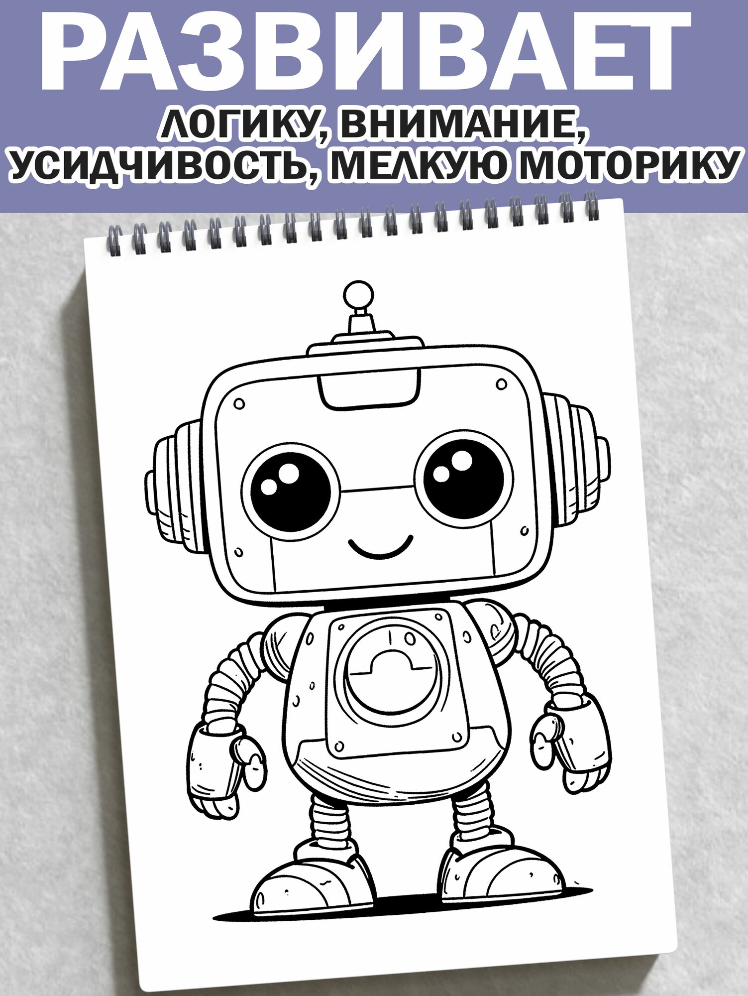 Раскраска Роботы — фото 1