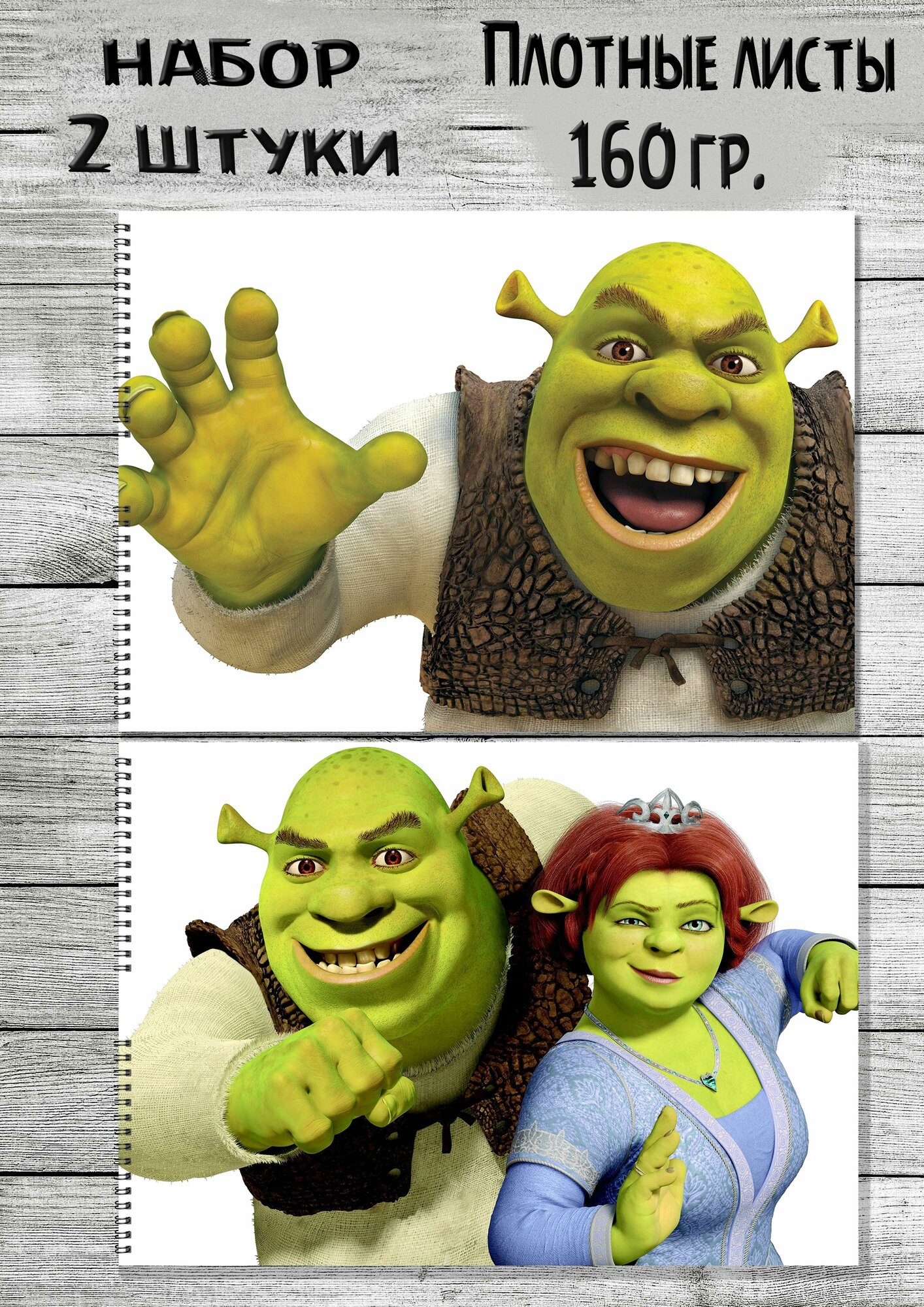 Альбомы для рисования Шрек, Shrek