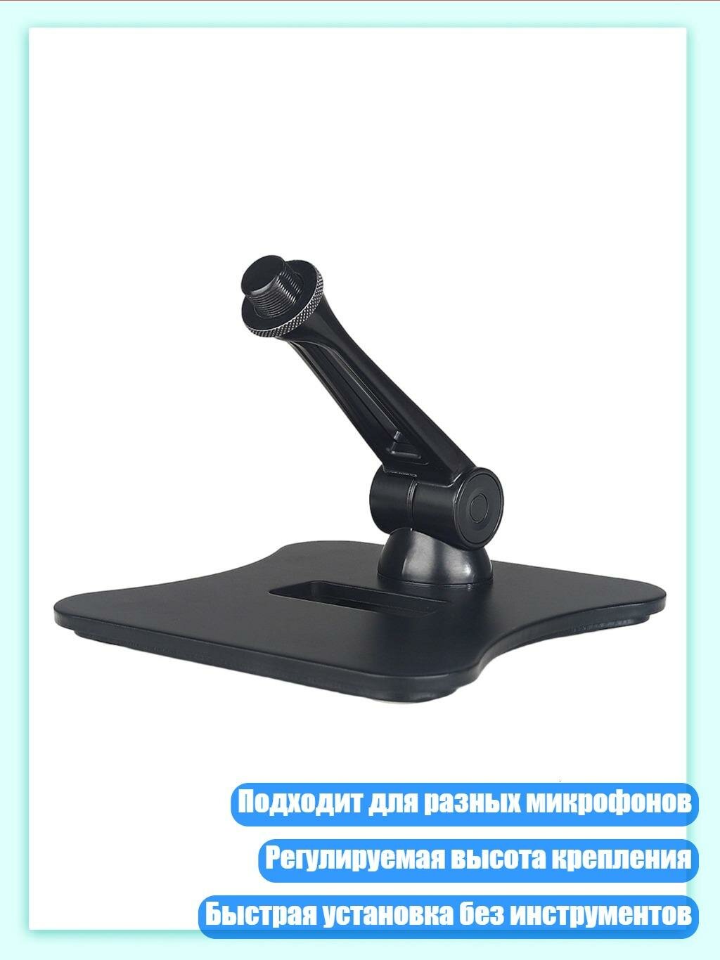 Регулируемая стойка для микрофона, Черный