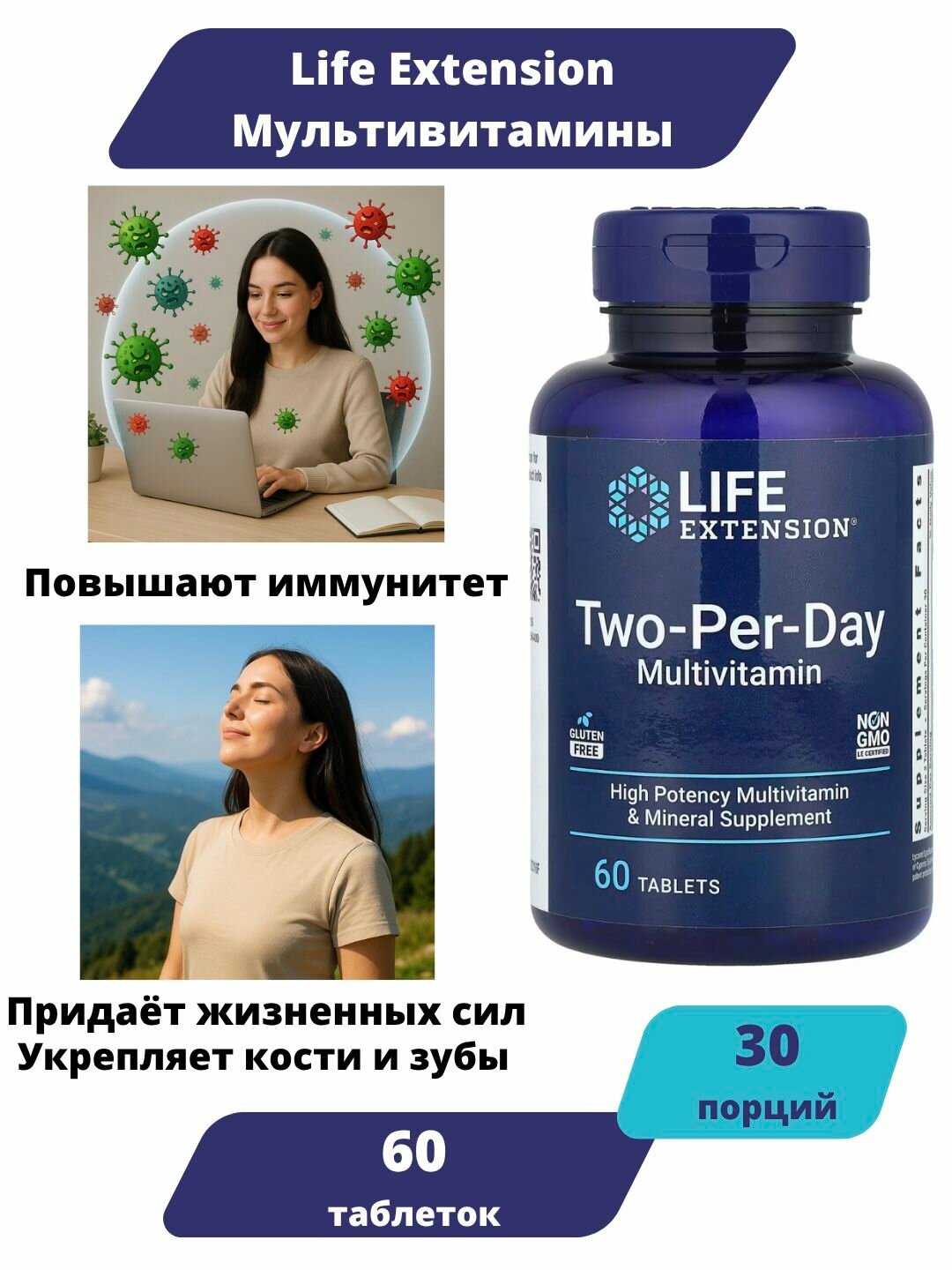 LIFE Extension Two per day 60 tablets Мультивитамины/ Пищевая добавка two per day 60 таблеток
