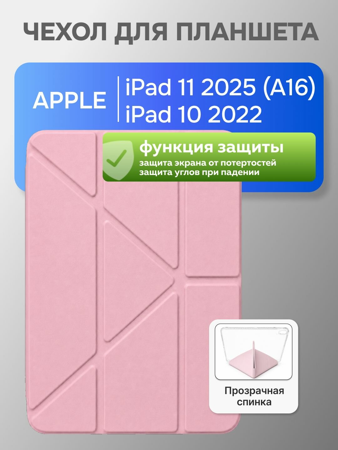 Чехол для планшета Apple iPad 11 2025/ iPad 10 2022 (10.9 дюймов)