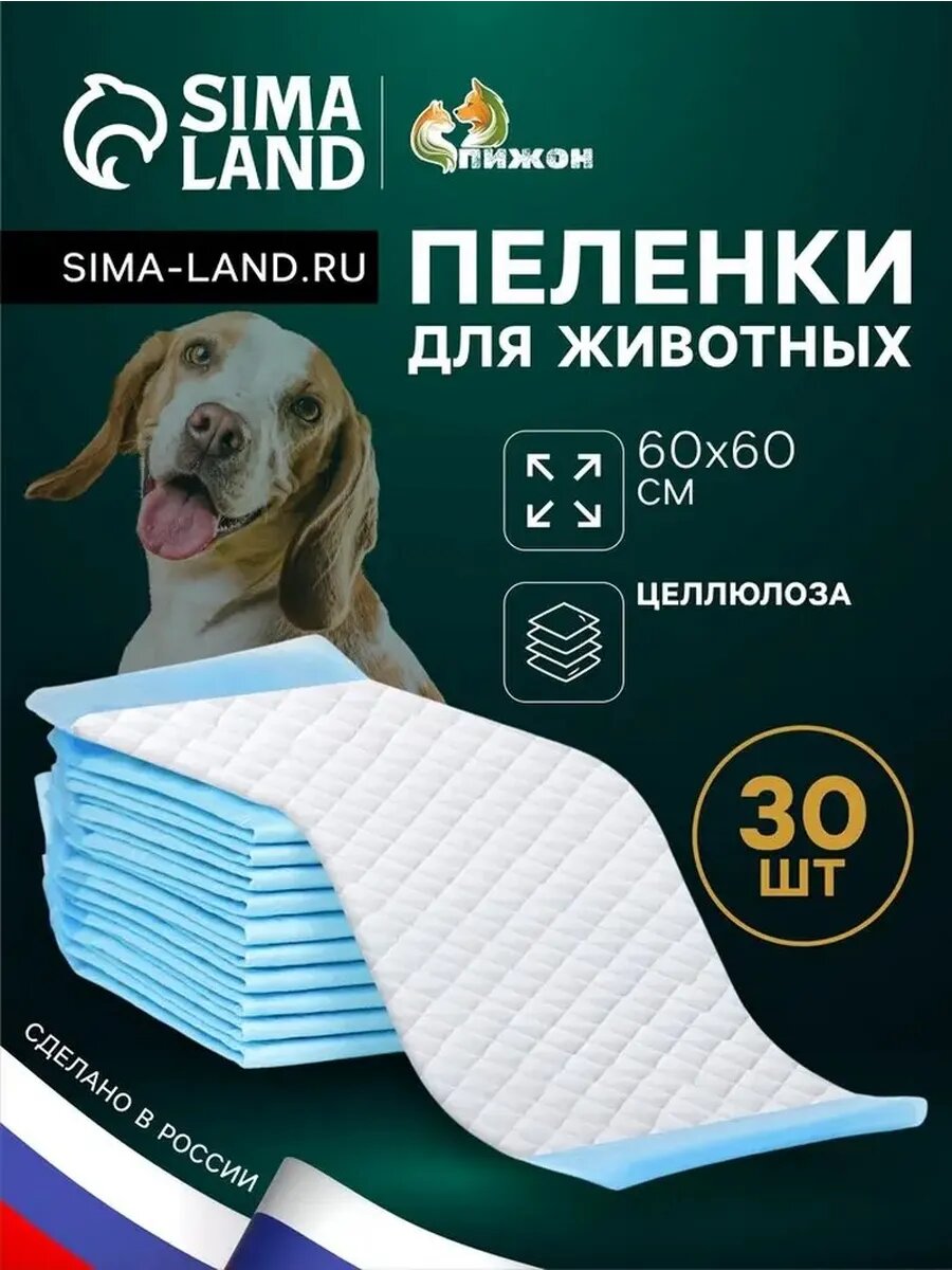Комфортные впитывающие пеленки для домашних питомцев