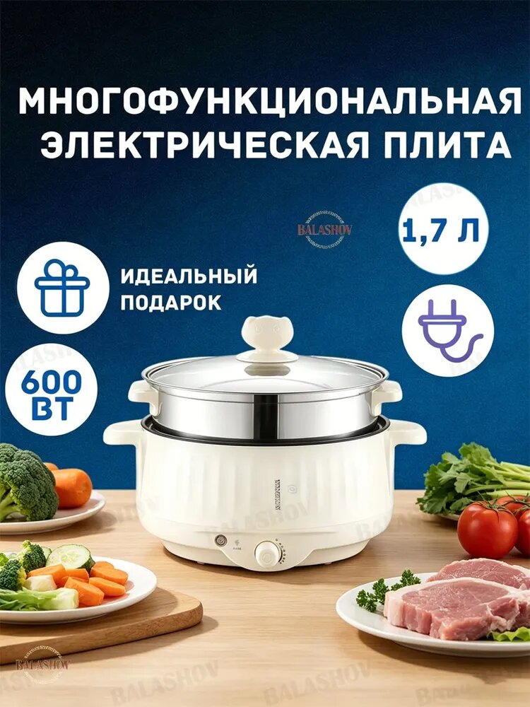 Многофункциональная электрическая миниварка объемом 1,7 л мощностью 600 Вт с пароваркой и антипригарной чашей, ручная регулировка температуры, кухонная техника для студентов и общежития