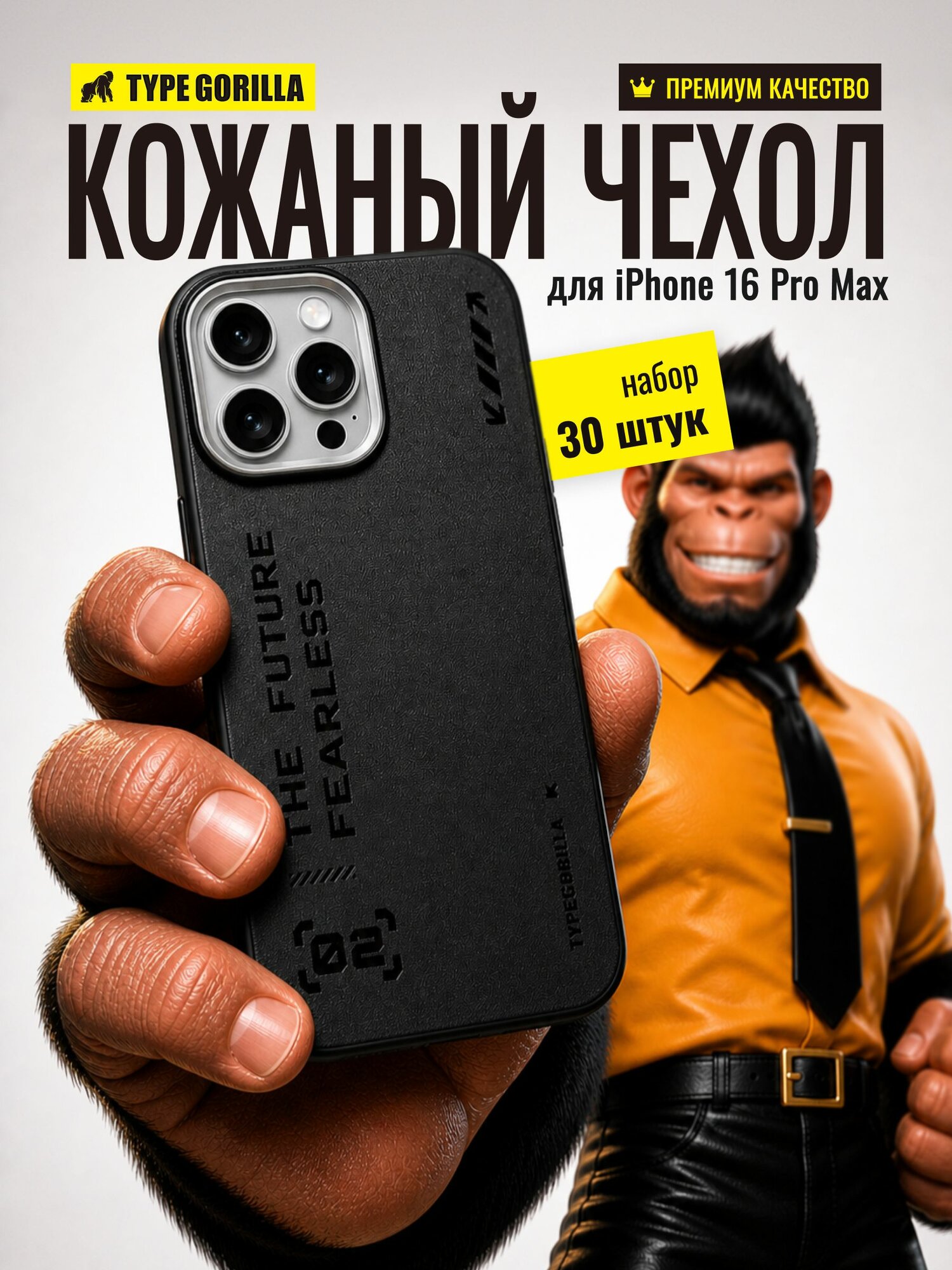 Чехол TYPE GORILLA, для iPhone 16 pro max, 30 шт, прочный, легкий, черный