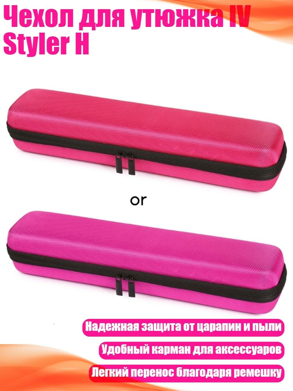 Чехол для утюжка IV Styler H, Розовый