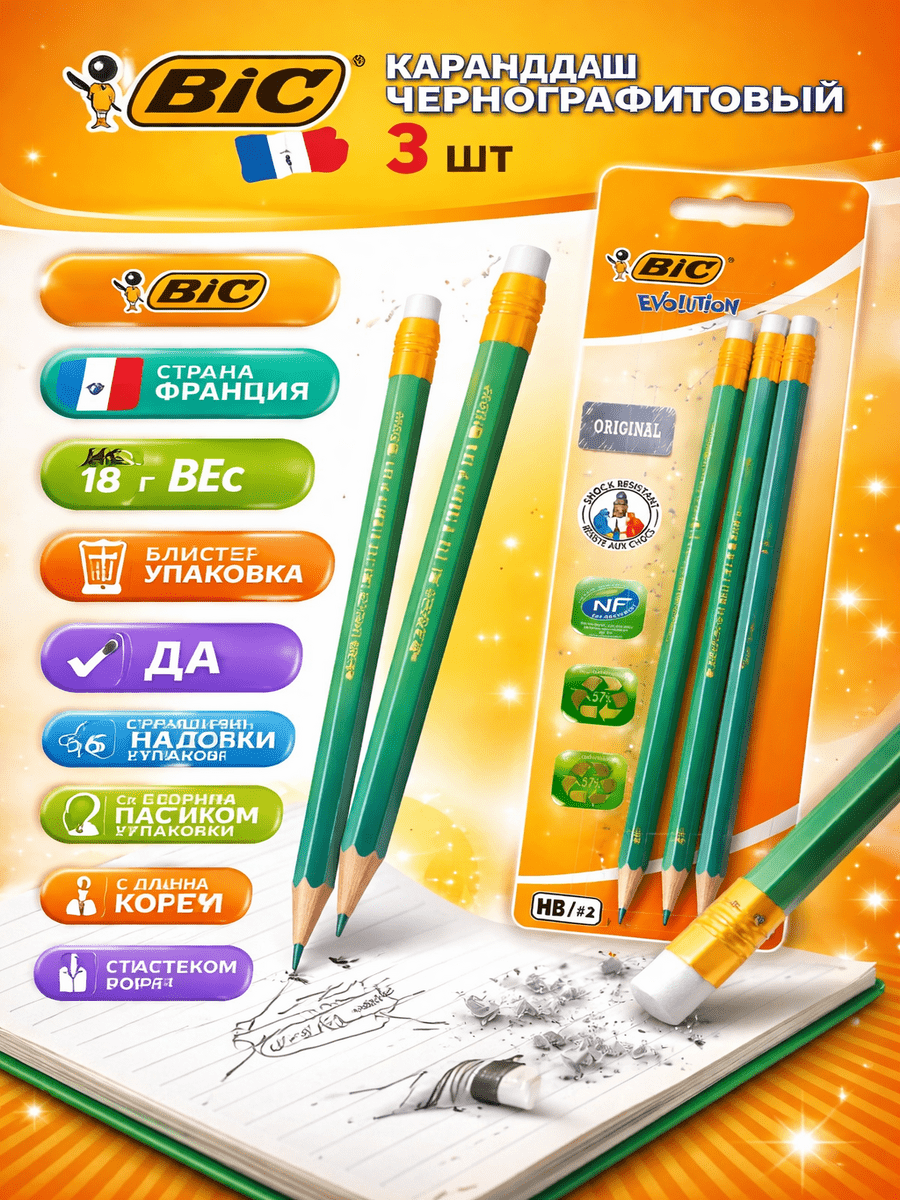 Карандаш чернографитовый BIC HB зеленый корпус с ластиком, 3шт